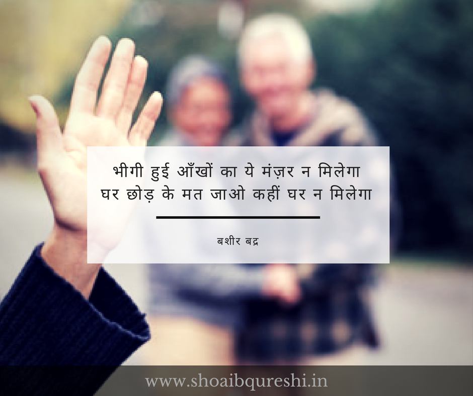 Bashir Badr | ShoaibQureshi.in | Soya Says