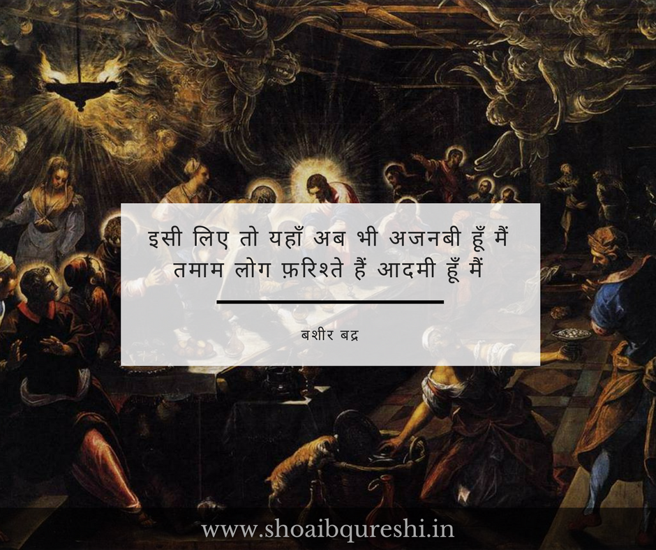 Bashir Badr | ShoaibQureshi.in | Soya Says