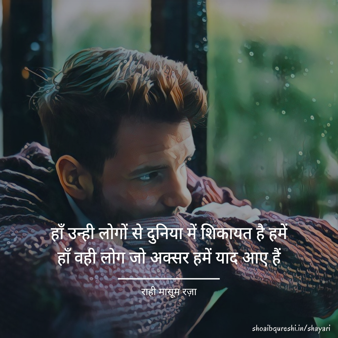 Rahi Masoom Raza | ShoaibQureshi.in | Soya Says